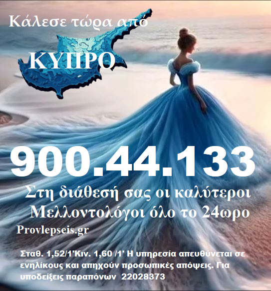 ΓΙΑ ΚΑΤΟΙΚΟΥΣ ΚΥΠΡΟΥ - Astra Tarw